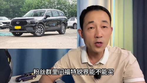 福特锐界到底能不能买?三大优势和三个缺点告诉你!