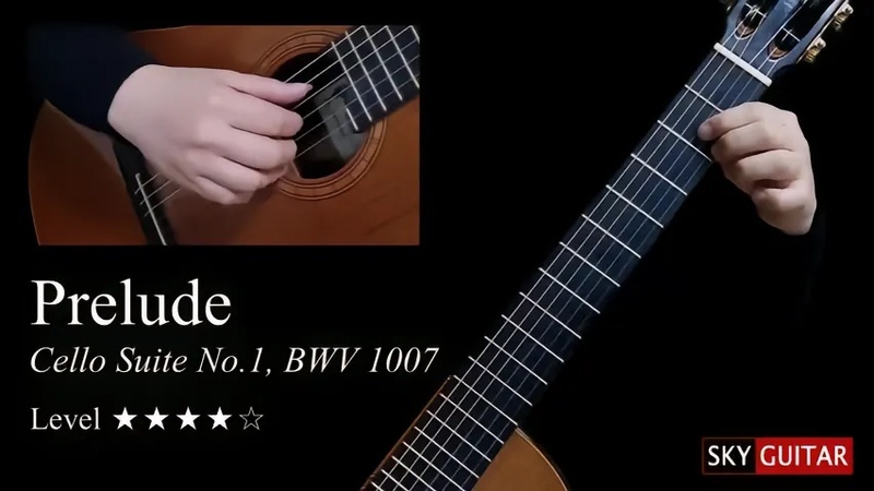 4星难度巴赫,无伴奏大提琴组曲《Prelude BWV 1007 SkyGuitar》