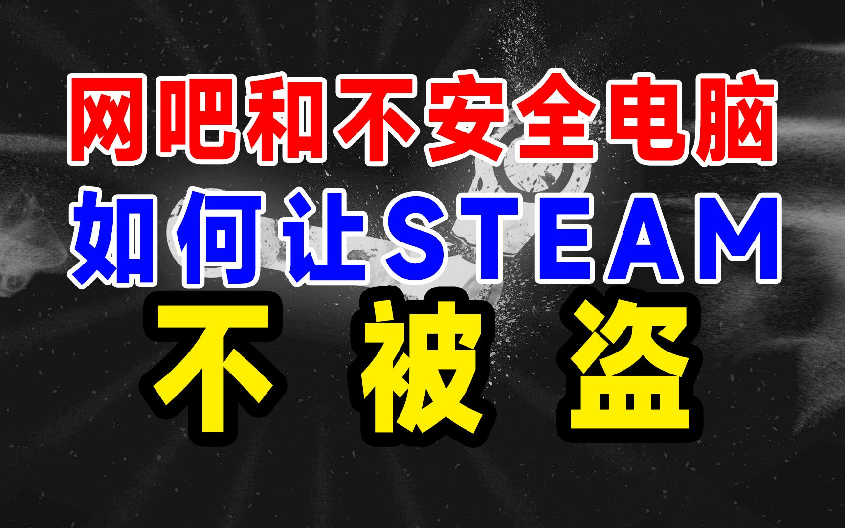 ...开启这个选项网吧未知安全电脑就安全了,看看有令牌的你是如何丢号的