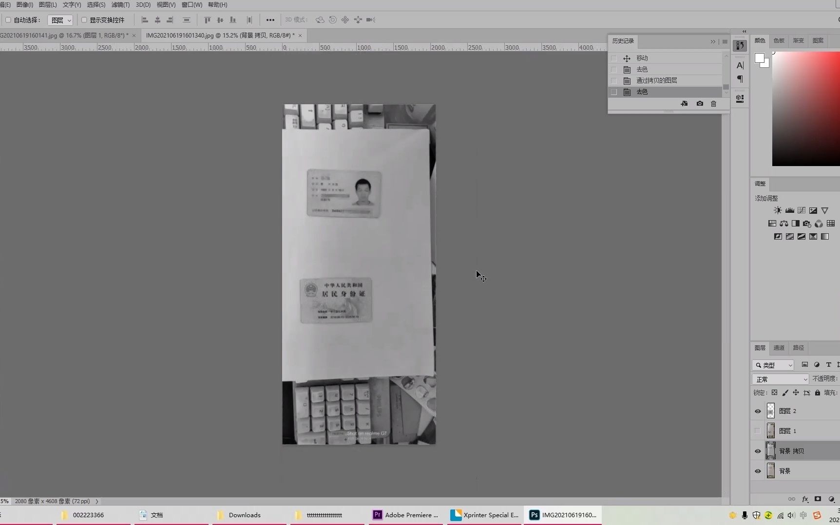 简单几个按键,ps制作自己的身份证复印件