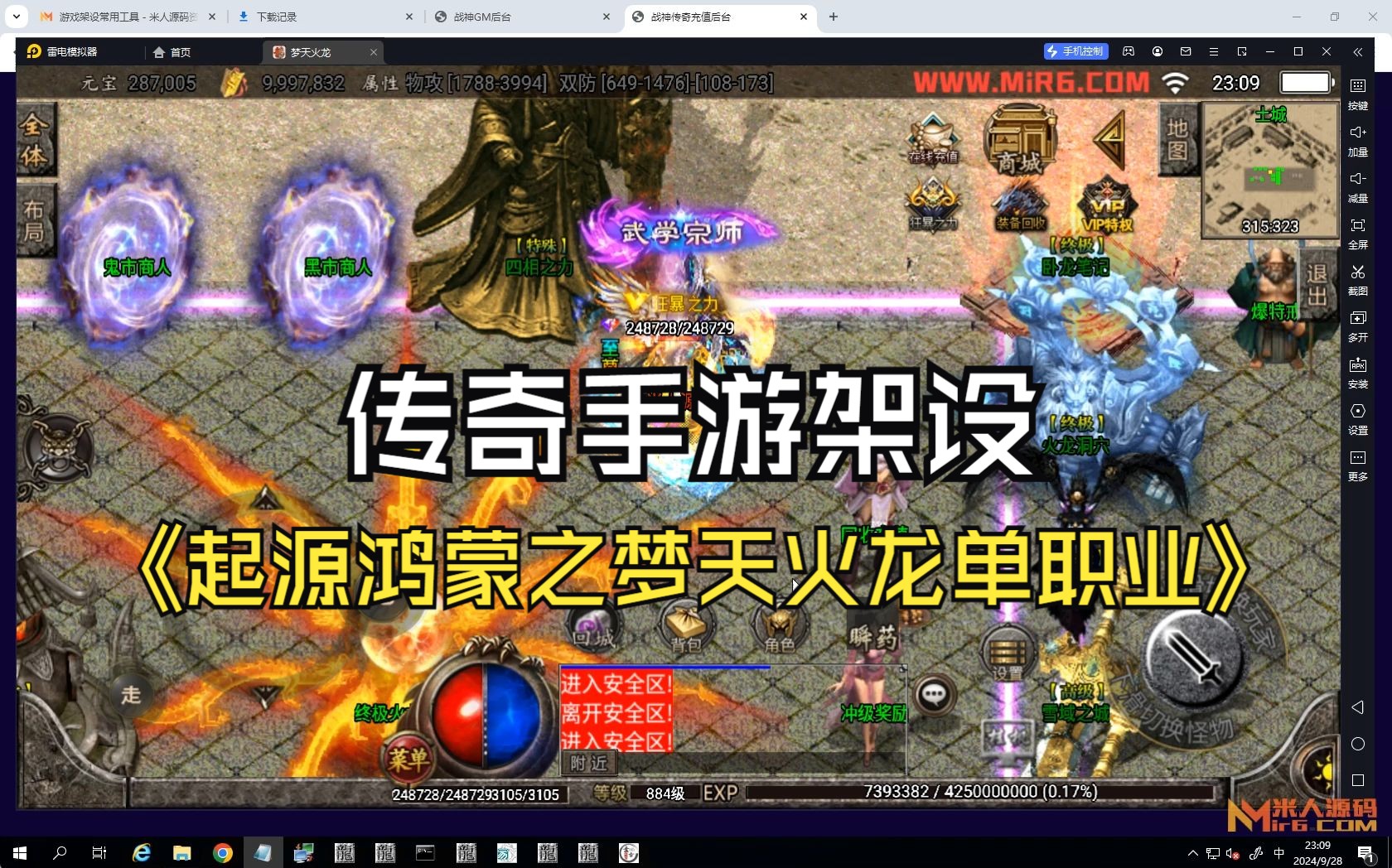 战神引擎传奇手游【起源鸿蒙之梦天火龙单职业】架设教程