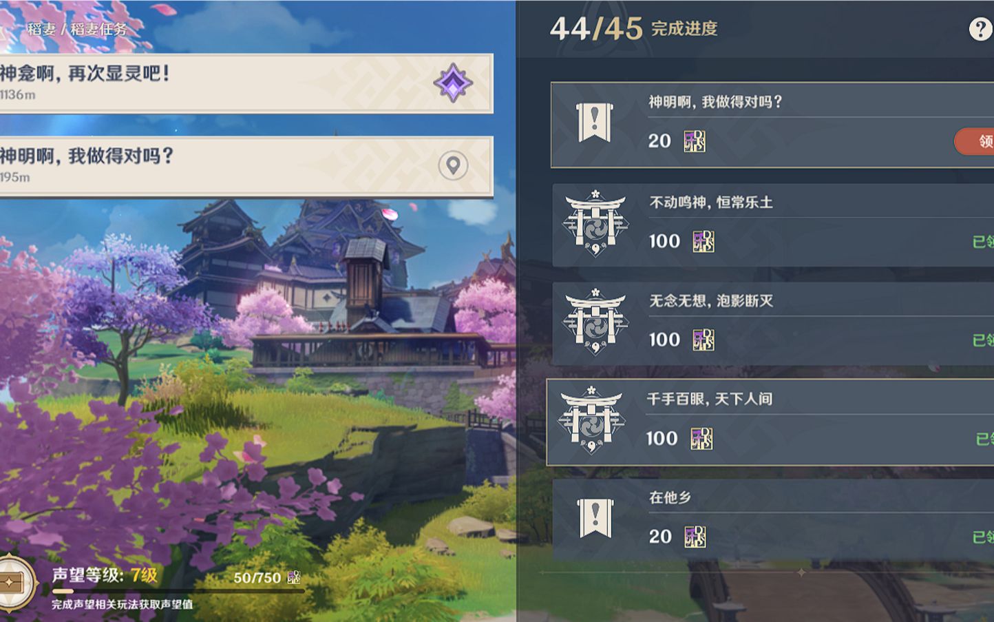 【原神】任务攻略 神明啊,我做的对吗