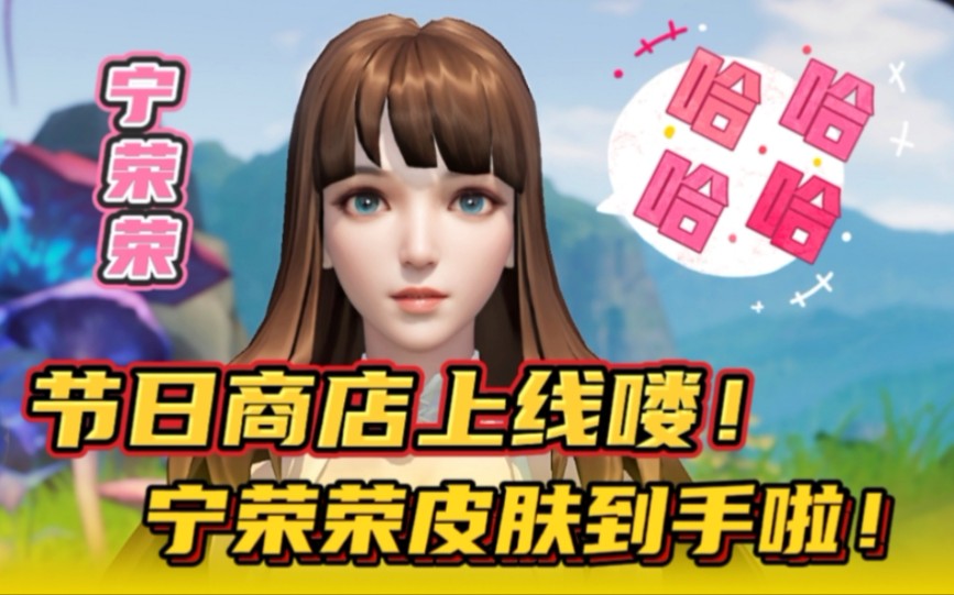 斗罗大陆魂师对决:节日商店上线喽!宁荣荣皮肤到手啦!