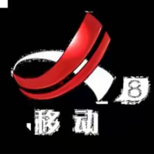 江西移动电视 