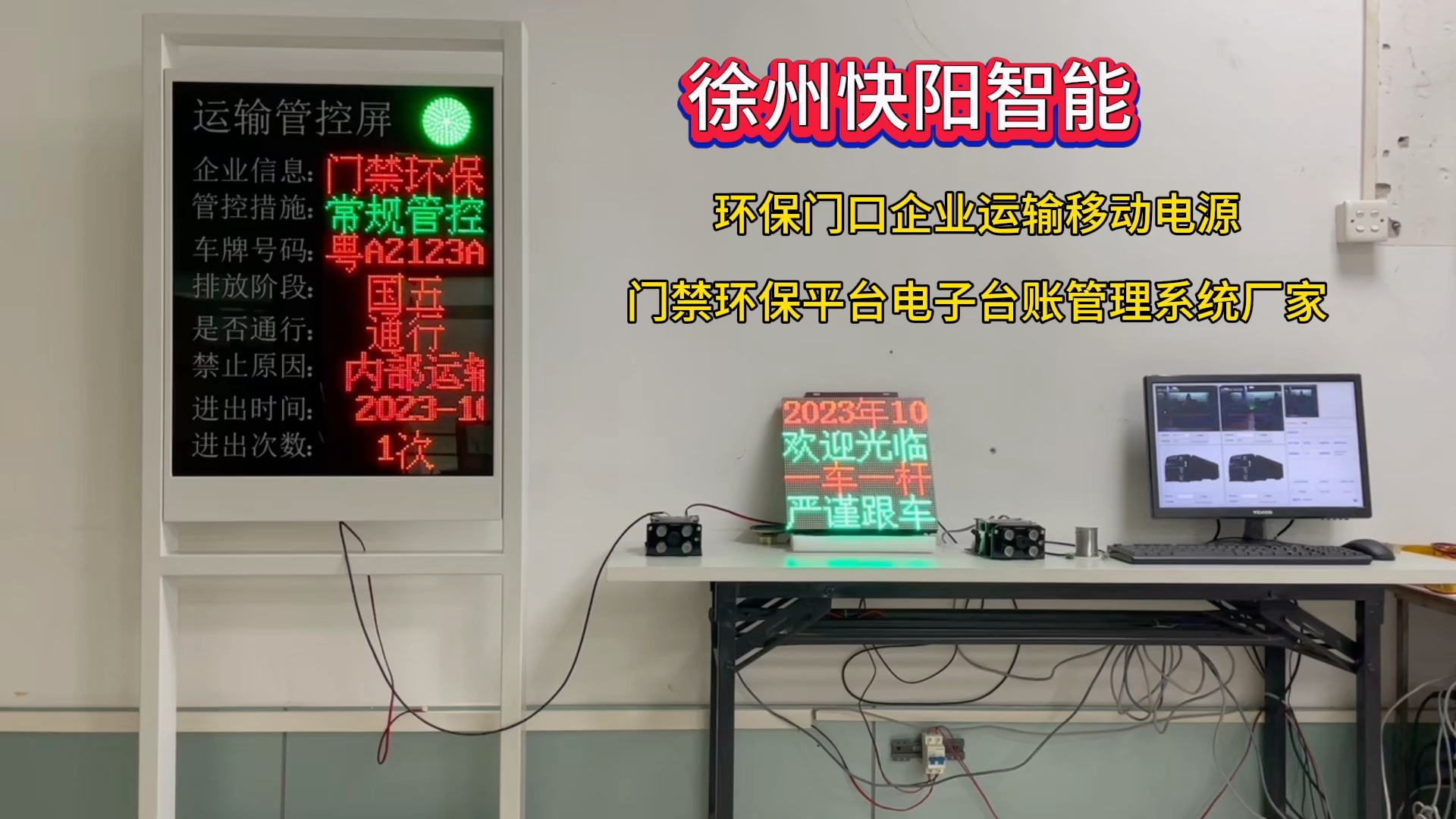 徐州环保门禁厂家。,徐州环保电子台账监控系统厂家,徐州安环平台...