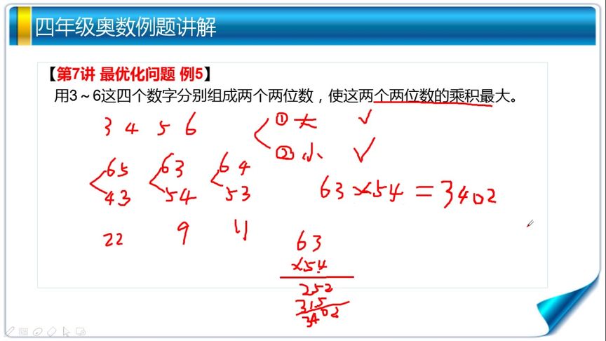 四年级数学:什么时候两个2位数相乘乘积最大?原来是这样!