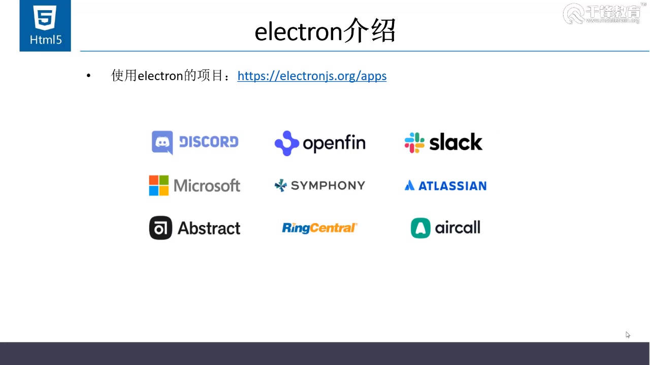 web前端教程:第01集 electron介绍