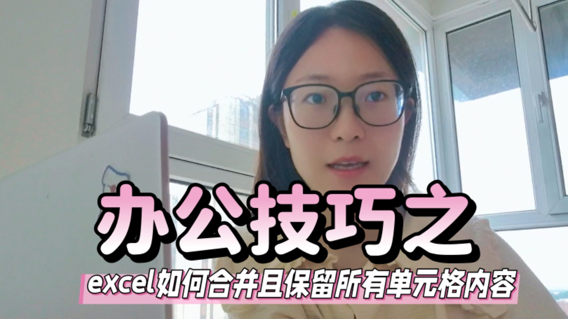 办公技巧07:excel中如何合并且保留所有单元格内容