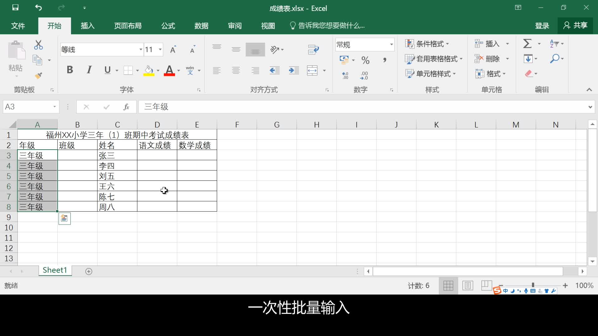 1.4.2 如何在多个单元格批量输入相同数据「Excel2016自学教程」