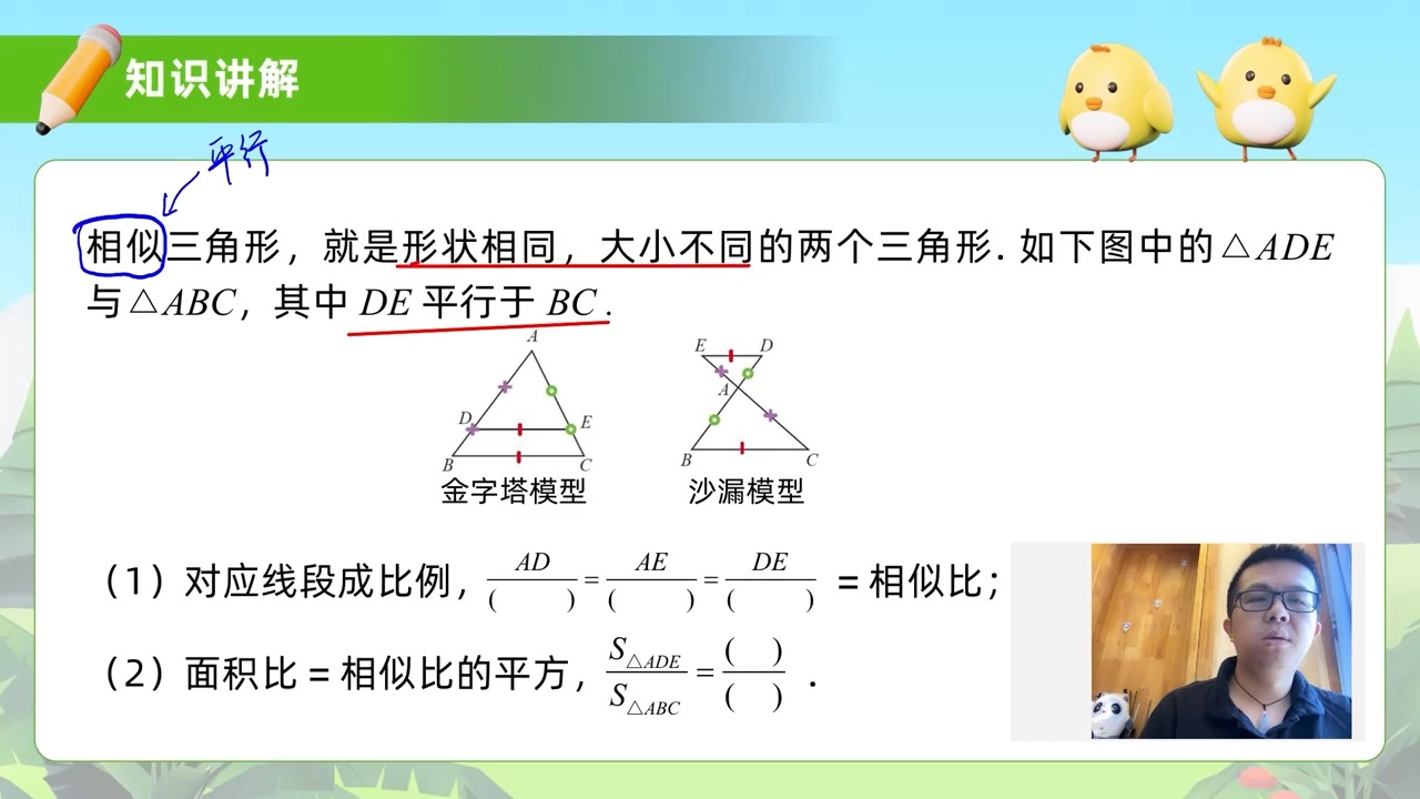 031.六年级秋季7-相似模型(上)