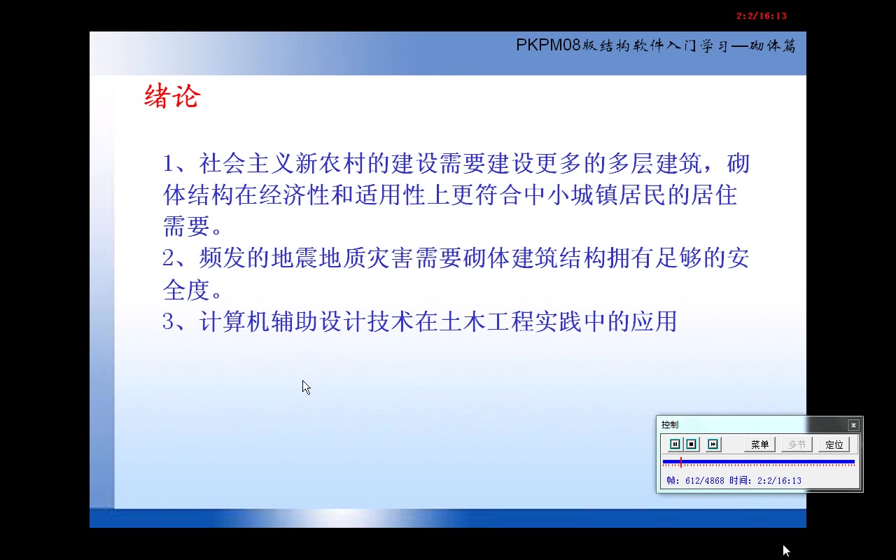 pkpm结构设计视频教程-(在线收
