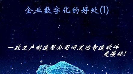 一款生产制造型公司研发的智造软件,更懂你!(车间生产管理MES系统&...