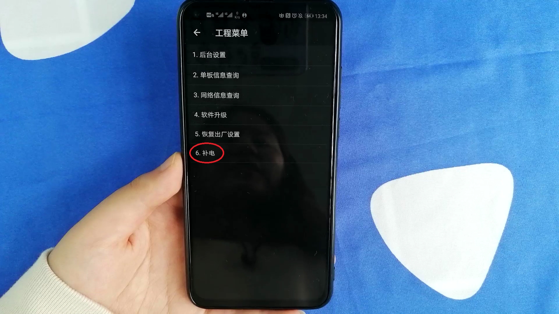 输入这串代码,进入工程模式进行补电,再也不怕手机没电啦