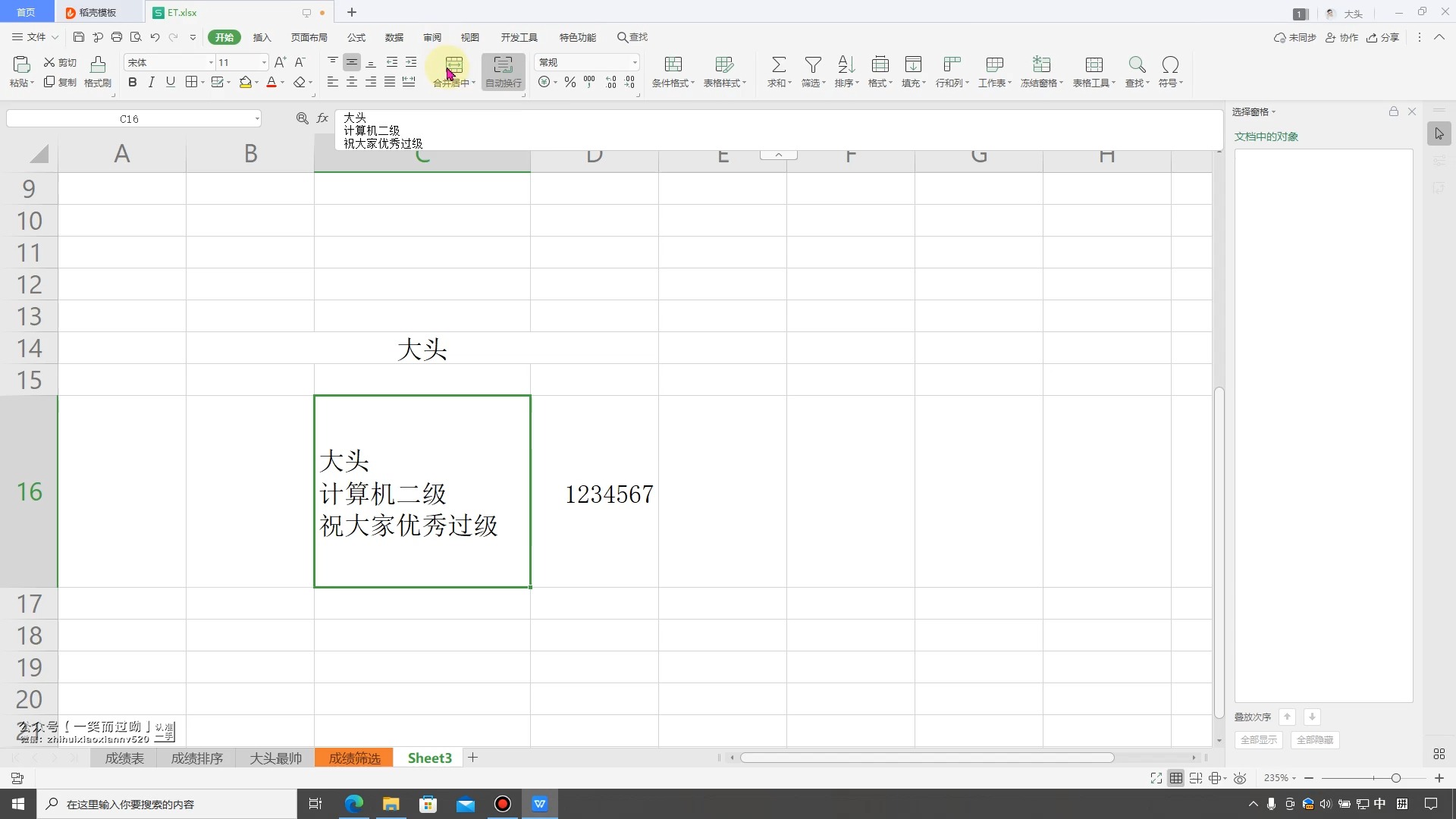 计算机二级WPS——06.第五部分:WPS表格知识点讲解【直播课前...
