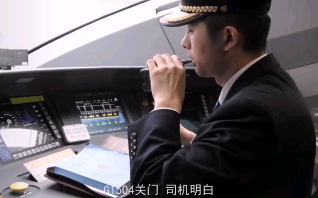 高铁司机开车前日常操作流程(口呼手指)