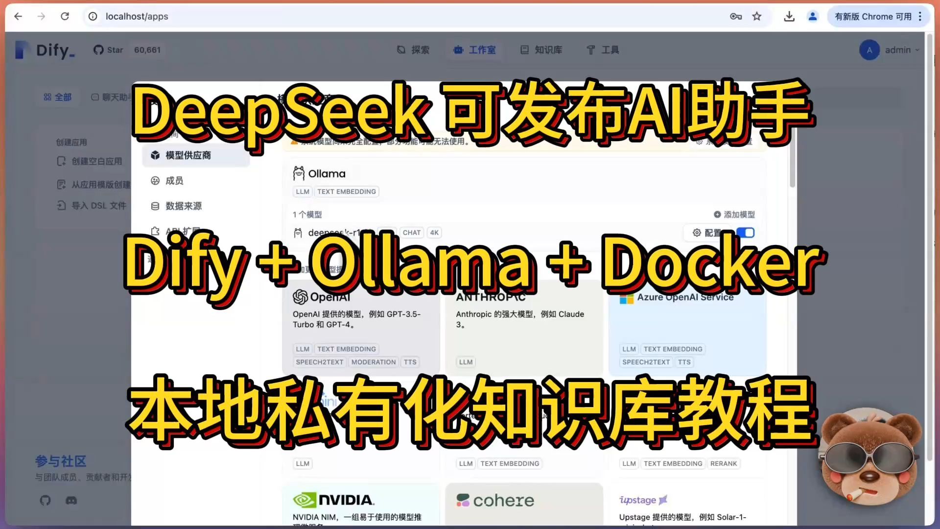 DeepSeek R1打造本地RAG知识库的AI助手:Dify深度讲解