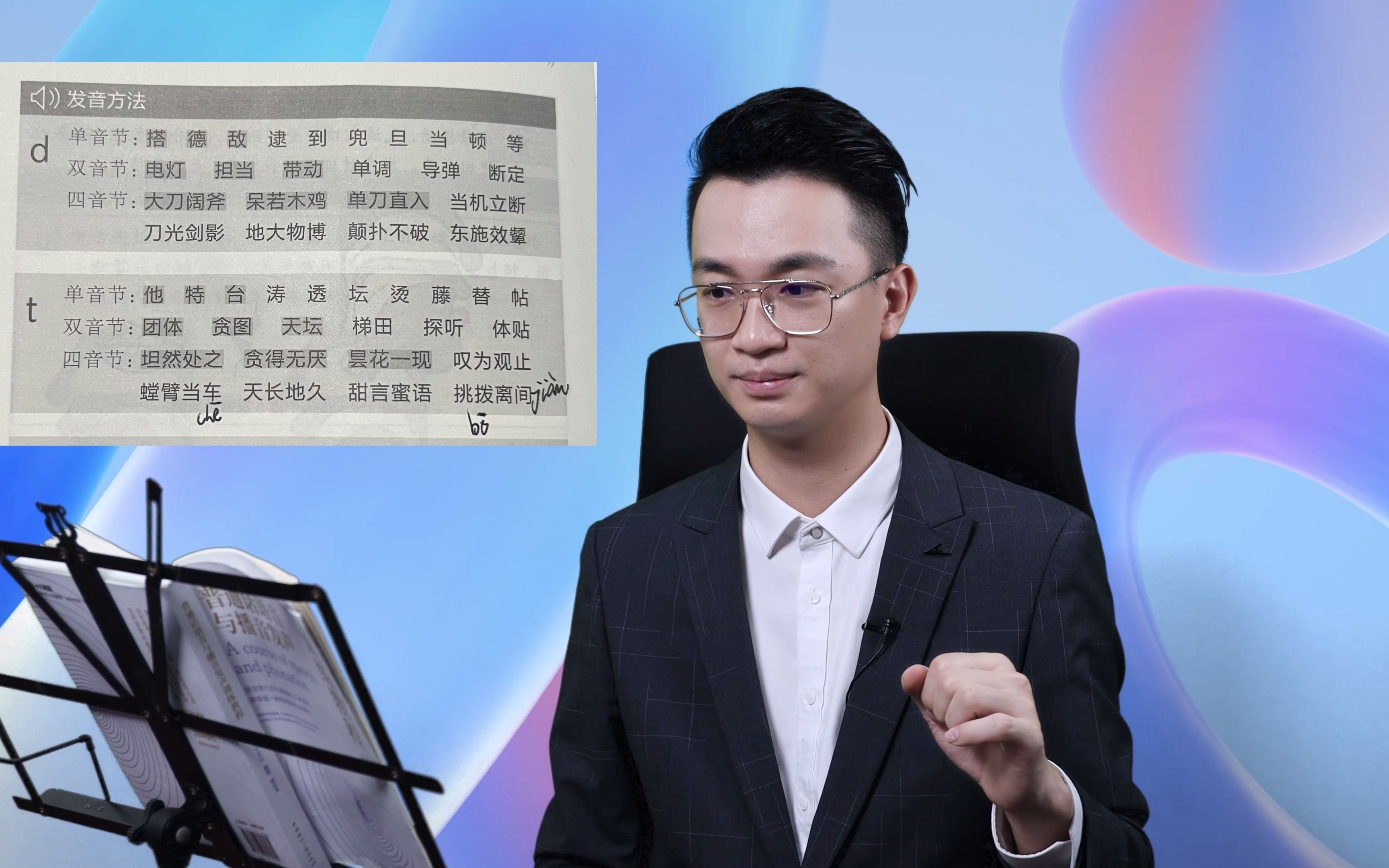 语音发声-t的示范带读