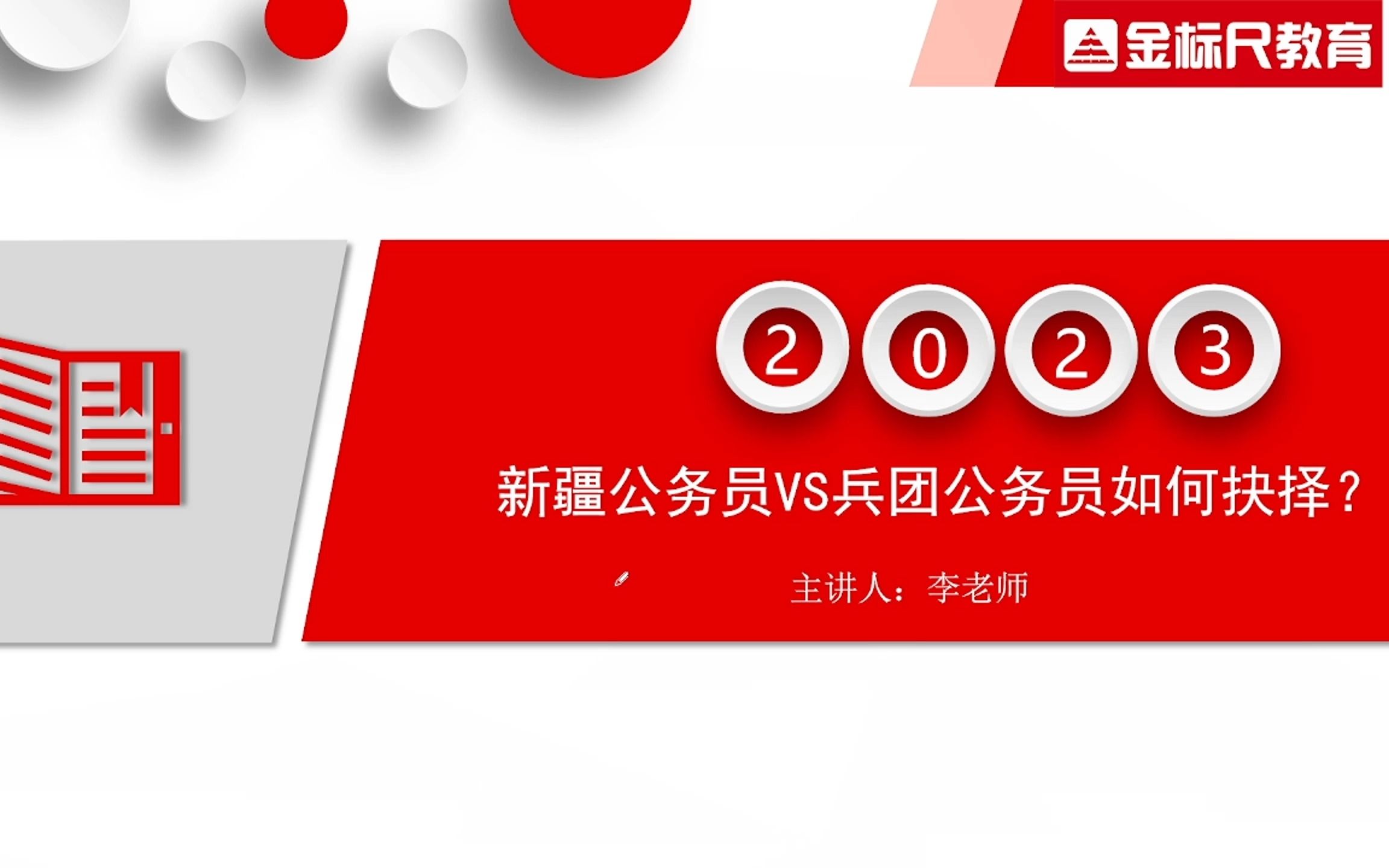 新疆公务员VS兵团公务员如何抉择?