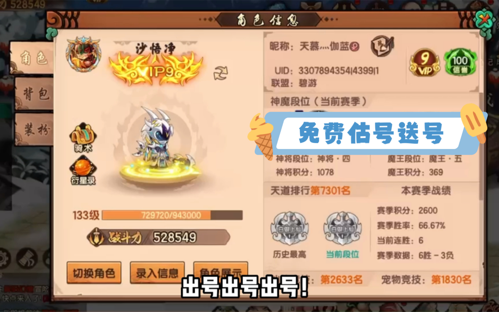 造梦无双退游出号 双角色v9潜力账号!_哔哩哔哩bilibili_造梦西游