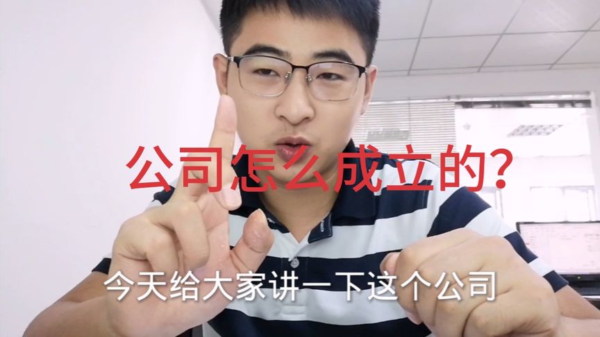 想创业应该怎么成立一个公司,从核名到可以经营,一个步骤不能少