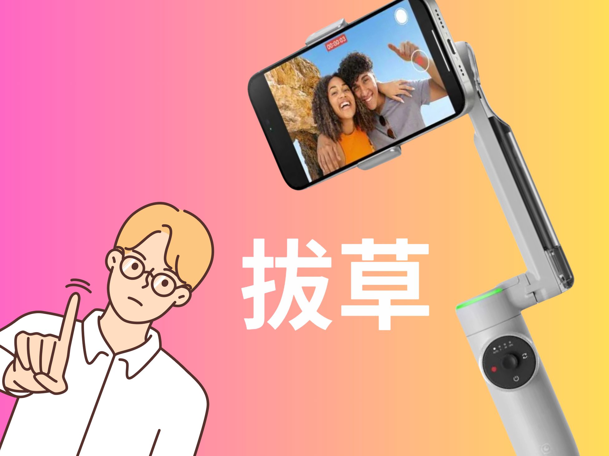 【拔草】影石 Insta360 Flow Pro 真实评价