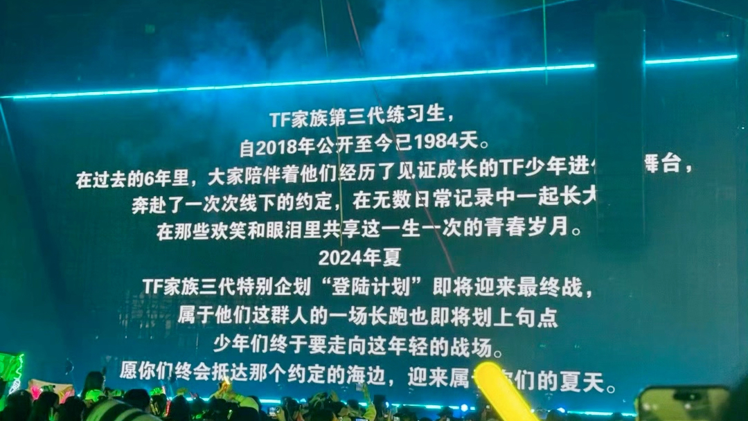 tf家族三代出道战正式官宣