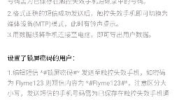 魅族flyme手机屏幕黑屏导出数据的方法