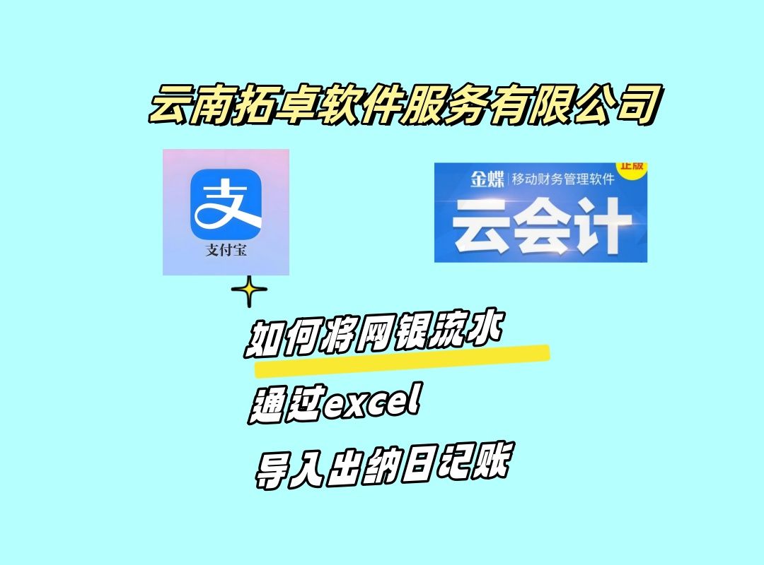精斗云 云会计,怎么将网银流水,导入出纳日记账