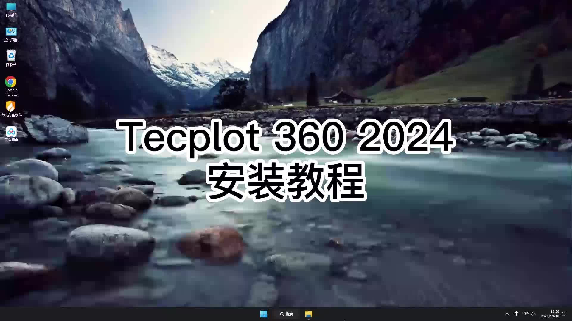 最新Tecplot 360 2024安装指南,Tecplot 360 2024避免常见错误