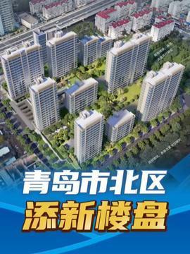 ...资源与规划局发布市北区SF0501-309A地块项目建设工程设计方案批...