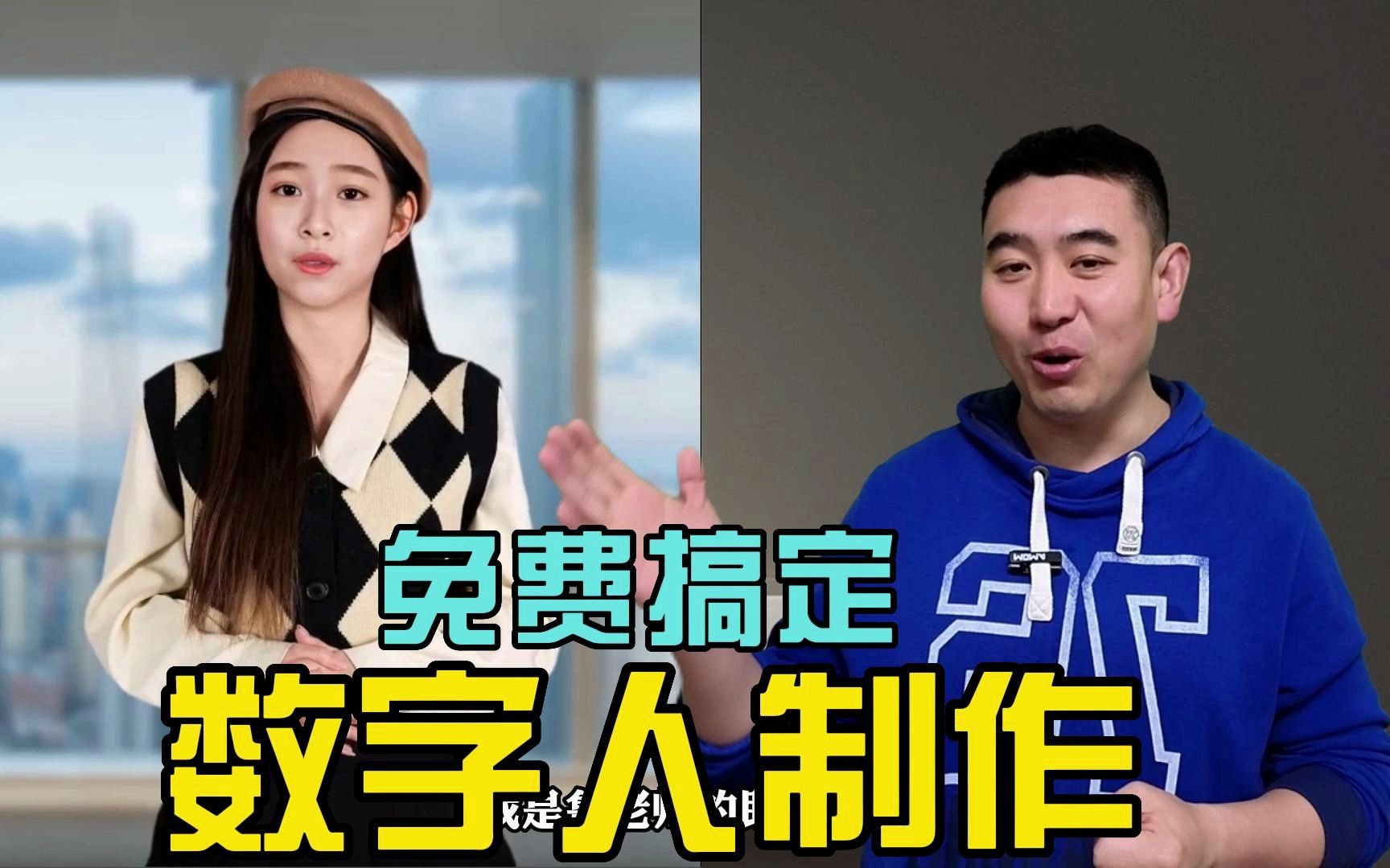 1分钟教你如何免费使用智影AI数字人制作视频!