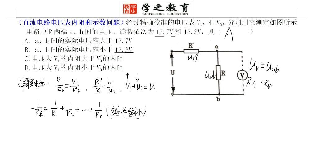 直流电路电表内阻和示数问题