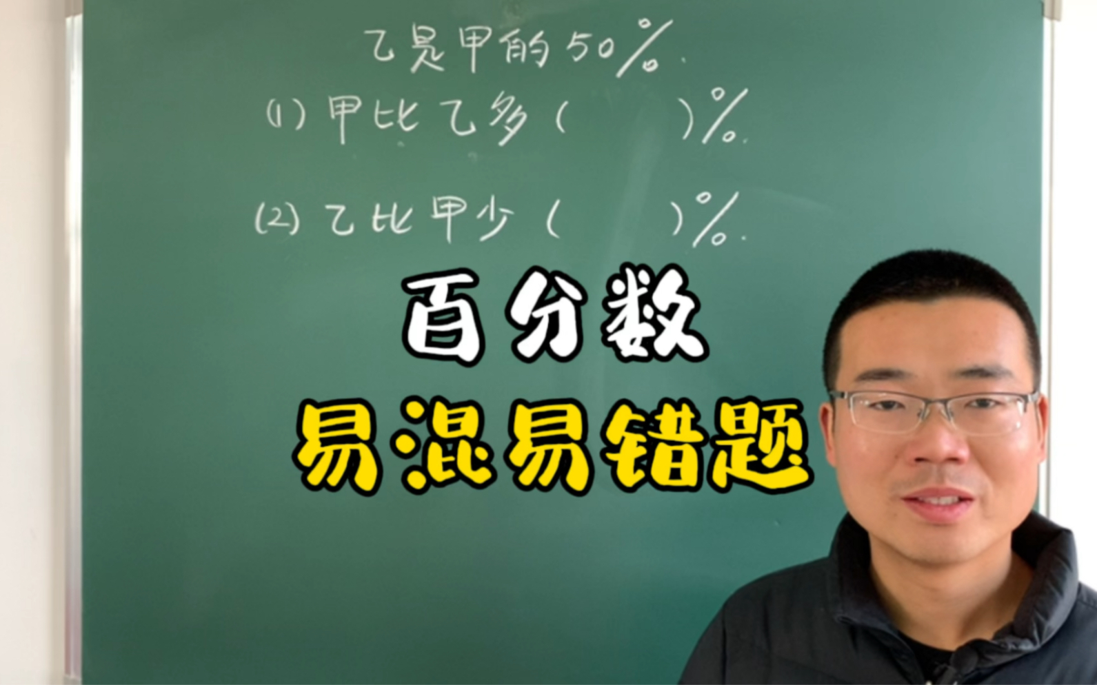 谁比谁多百分之几,六年级数学百分数易混易错题,收藏吧