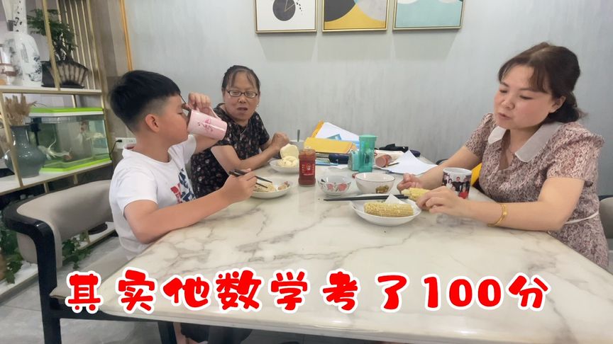 其实他数学考了100分!只是我没告诉他ߘ�聊天有点气愤不融洽!