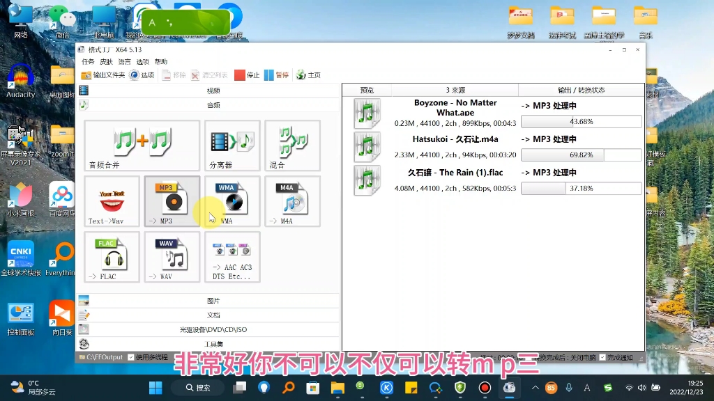 格式工厂,免费把各种格式音乐转换成mp3,使用教程,免费好用