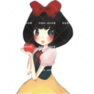 和渲渲一起听故事