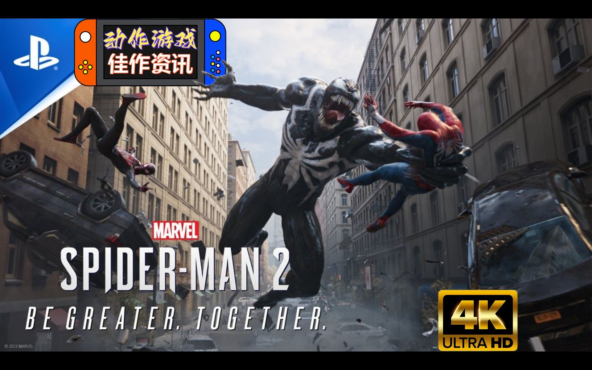 10.20售|《漫威蜘蛛侠2》“我们是蜘蛛侠”CG预告|4K中字【动游预告...
