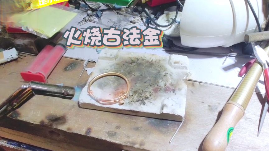 粉丝寄来价值2万的金手镯,小伙拿喷枪火烤,究竟少了几克?