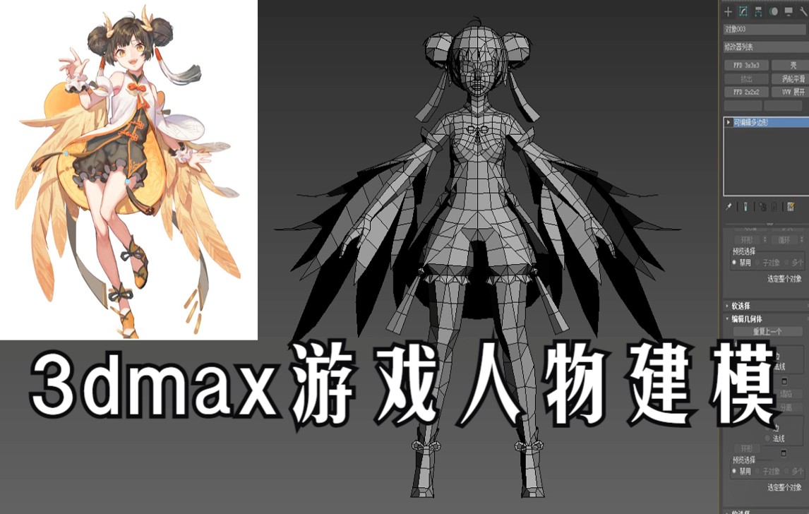 【3DMAX人物建模】游戏人物模型制作教程,3dmax人物基础布线讲解