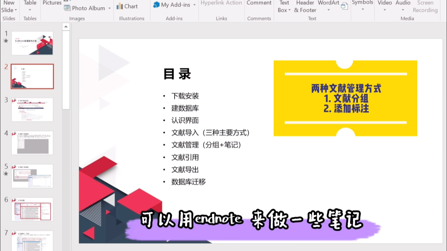 轻松高效全方位解锁文献管理神器endnote