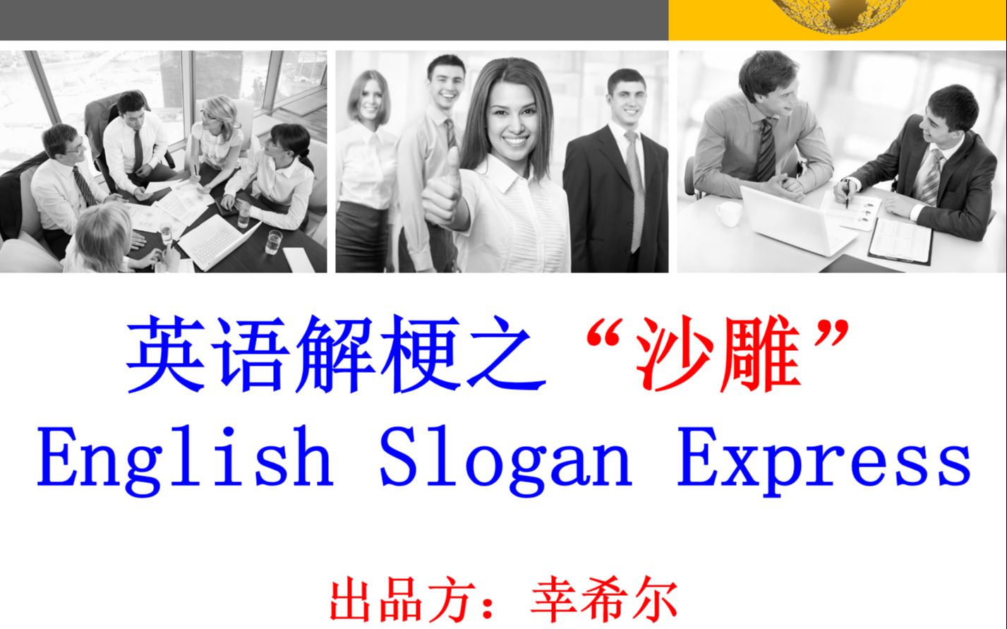 【英语解梗】“沙雕”用地道英语怎么说?| study with me