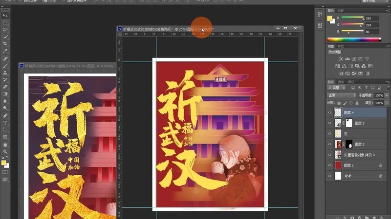 宣传社会正能量教程:祈福武汉!武汉加油!抗击疫情宣传喷绘海报!