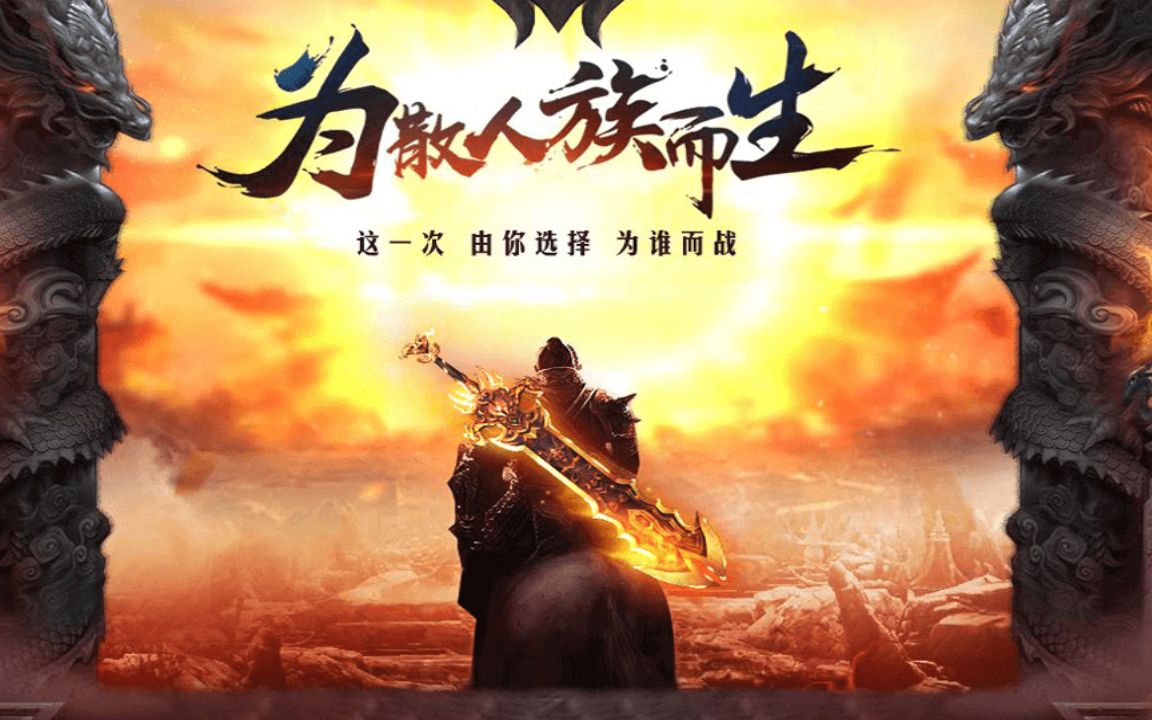 战神引擎传奇手游复古1.80暗黑火龙修复版2022整理Win一键外网服务...