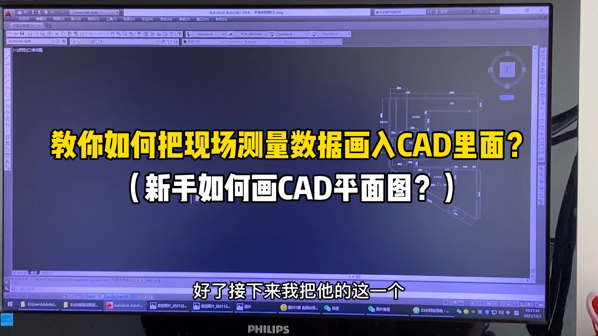 新手如何画cad平面图?