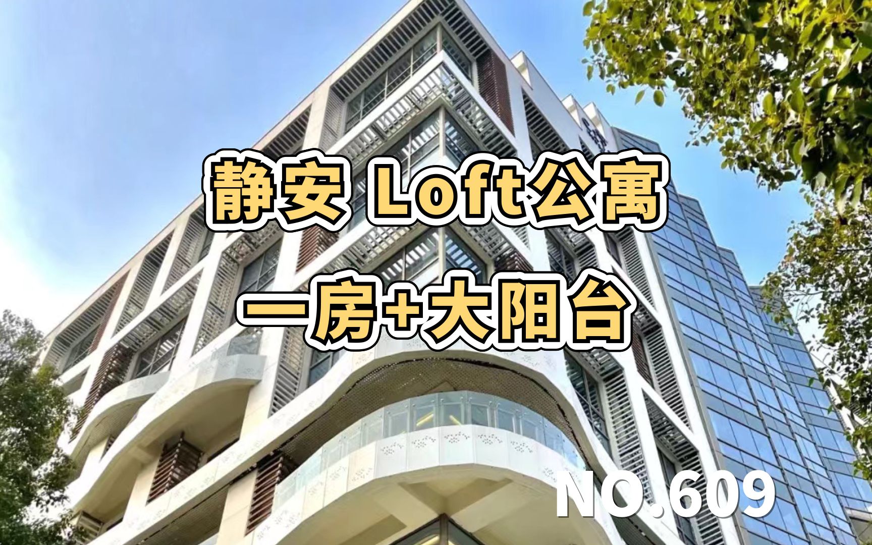 上海租房 | 静安 阳光LOFT公寓+大阳台