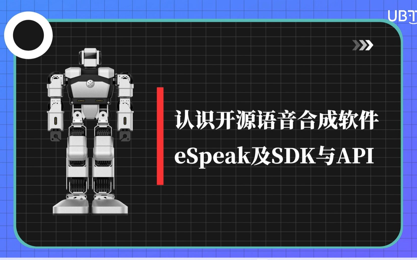 认识开源语音合成软件eSpeak及SDK与API