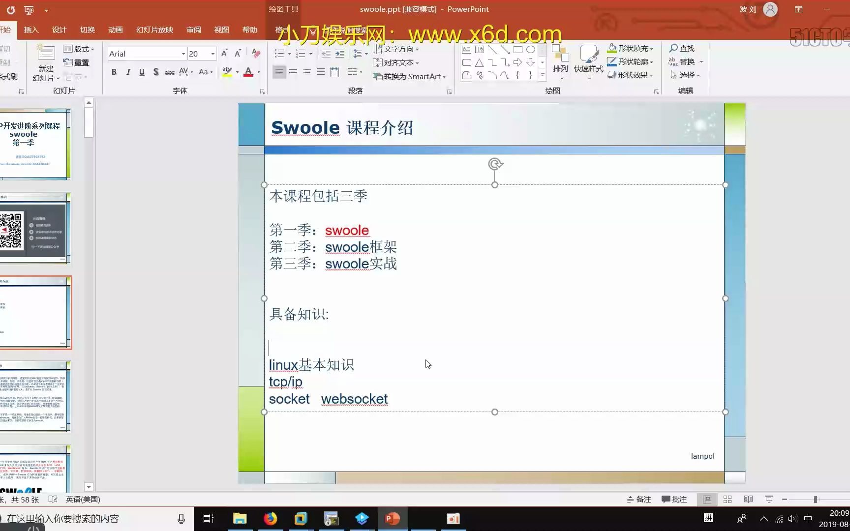 1-1 swoole课程介绍及swoole由来