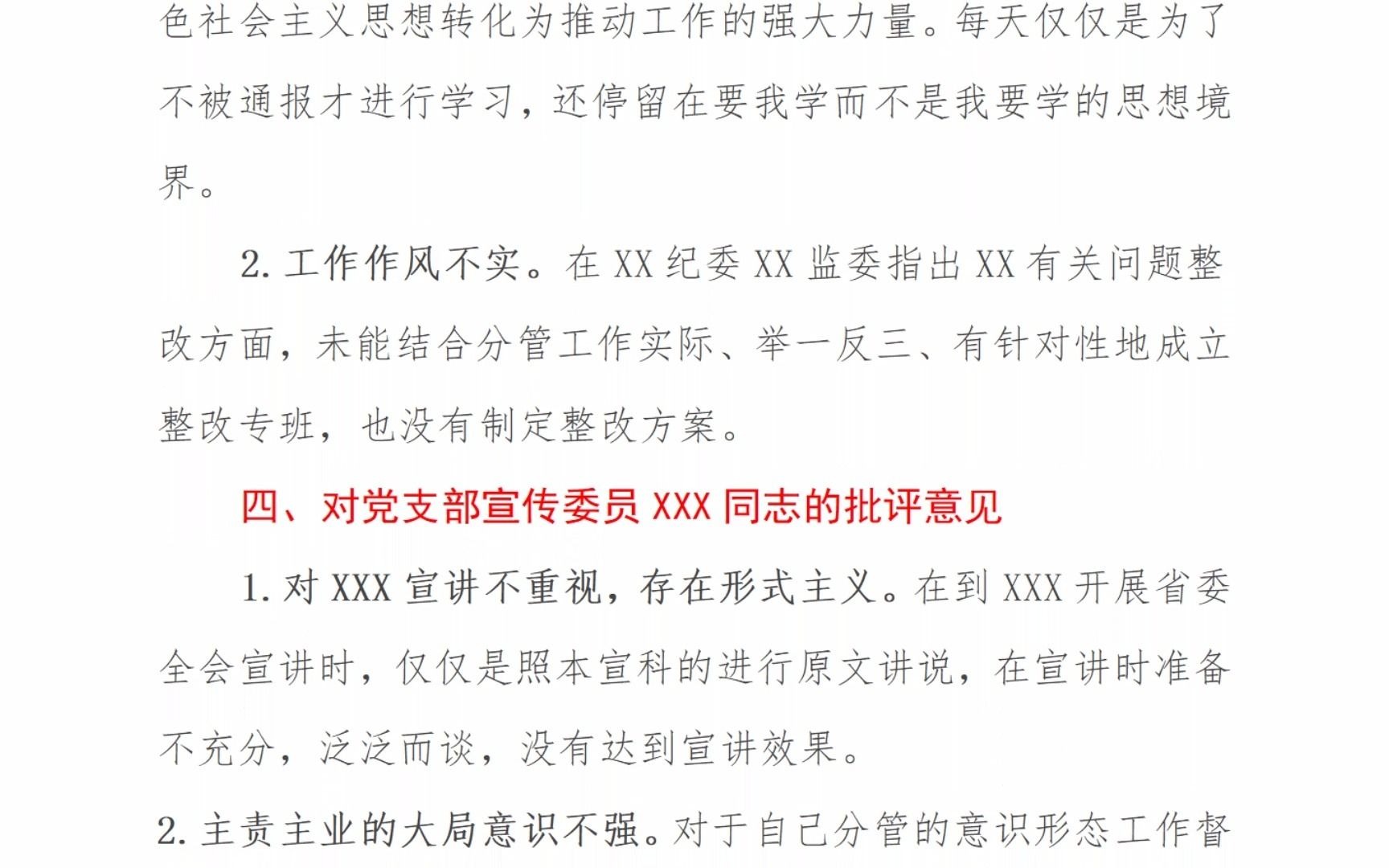 2023年主题教育专题组织生活会批评意见(附事例) (3)(全文1634字)