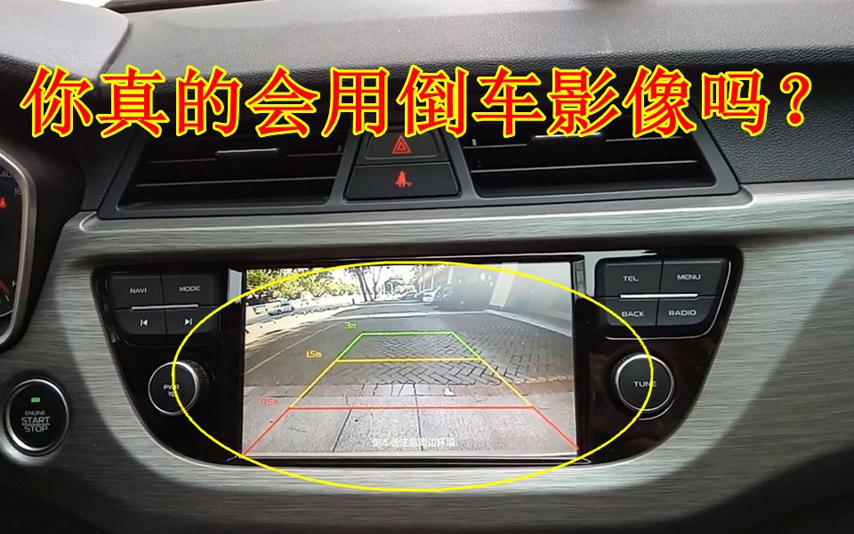 新手不会用倒车影像怎么办?老司机手把手演示,学会后倒车更自信