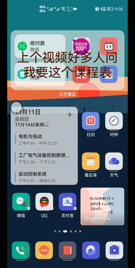 华为手机用日历做成课程表